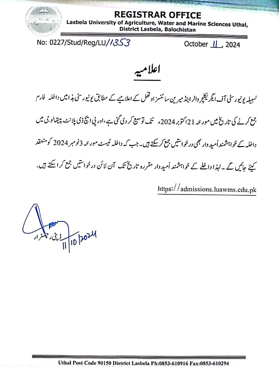 Lasbela University of Agriculture, Water and Marine Sciences (LUAWMS)